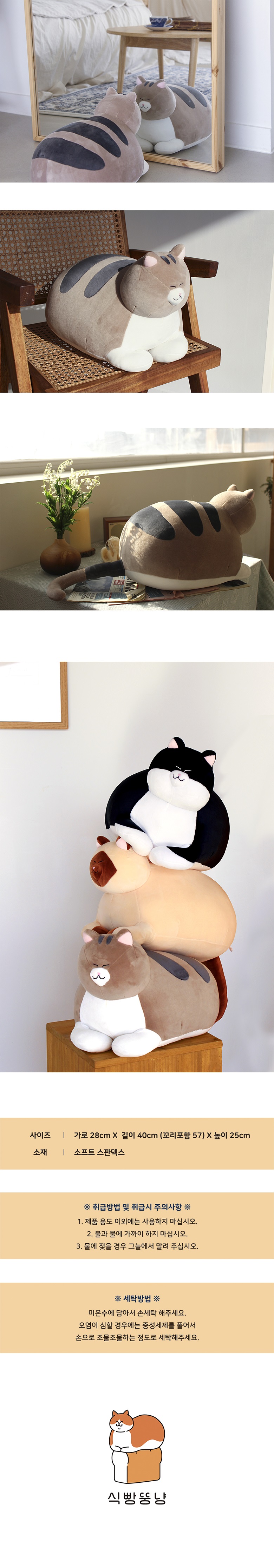 POOM | [식빵뚱냥] 고양이 인형 (4 TYPES)