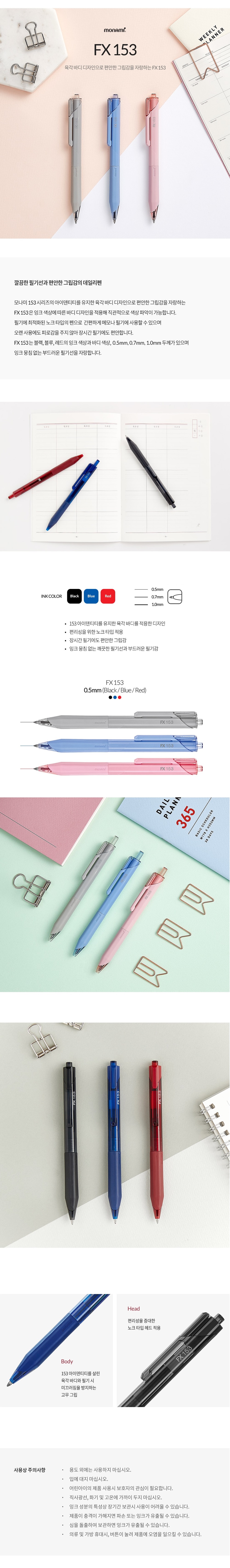 ARTBOX 아트박스 [모나미] FX 153 볼펜 0.5mm 블랙 - 핫트랙스