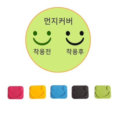 POOM | 해피박스전용 먼지커버 1P (먼지커버만구매시 착불발송)