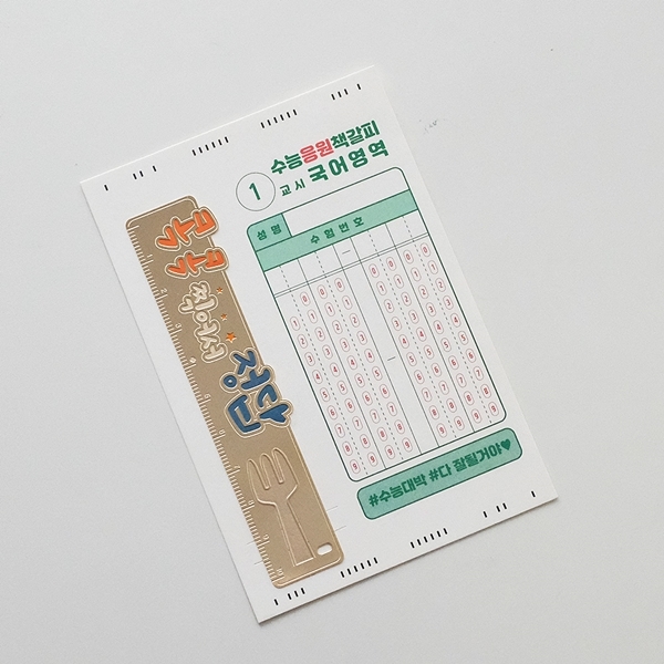 POOM | 수능 시험 응원 책갈피 선물용품 4종세트 (24K G/P)