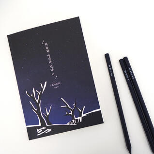 POOM | 윤동주 하늘과 바람과 별과 시 필사노트 B6