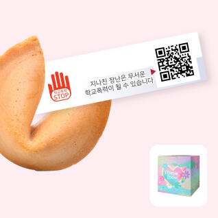 POOM | 포춘쿠키 학교폭력예방캠페인 100