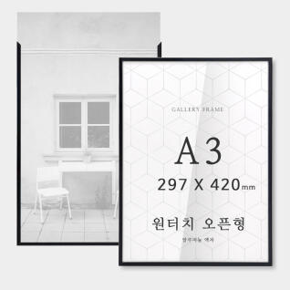 POOM | 오픈형 원터치 알루미늄 액자프레임 [블랙]A3