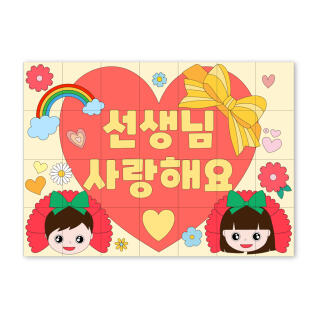 POOM | 협동 컬러링 아트 선생님 사랑해요 2 DIY KIT (28인)