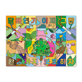 POOM | 협동 컬러링아트 금연교육 2 DIY KIT(28인) 흡연예방