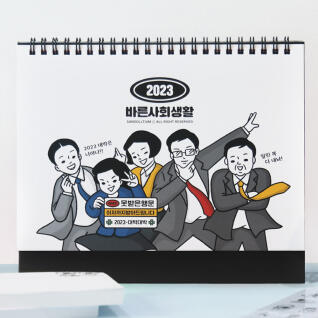 POOM | 2023 바른사회생활 탁상 달력