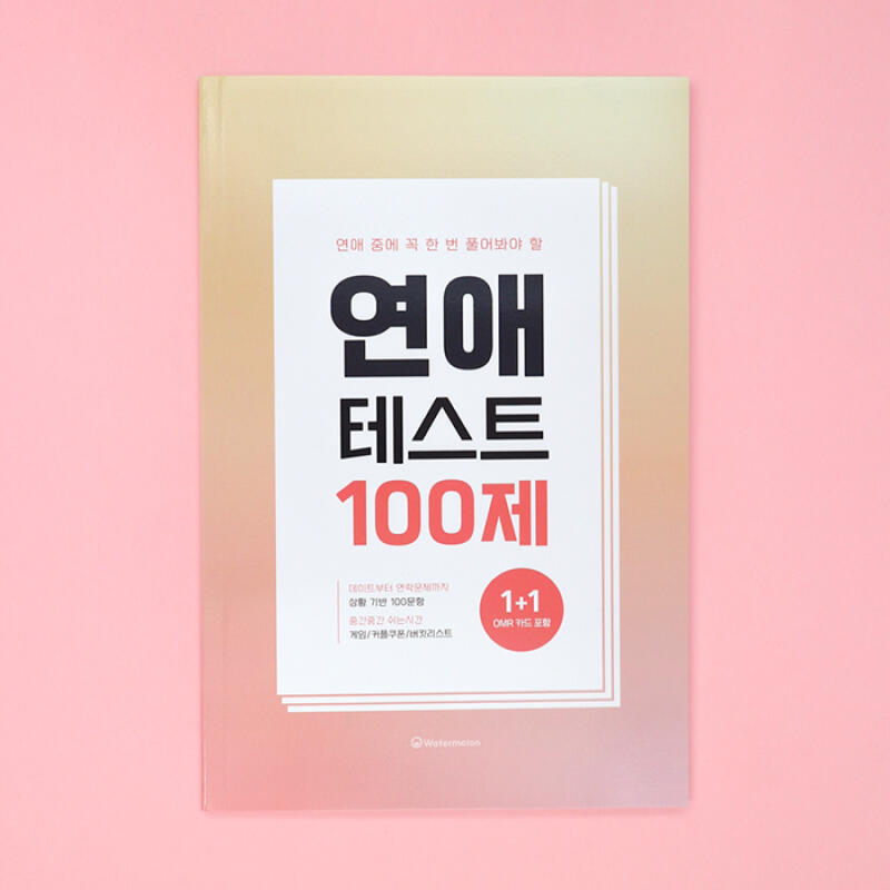 POOM | 연애테스트100제 (51010650)