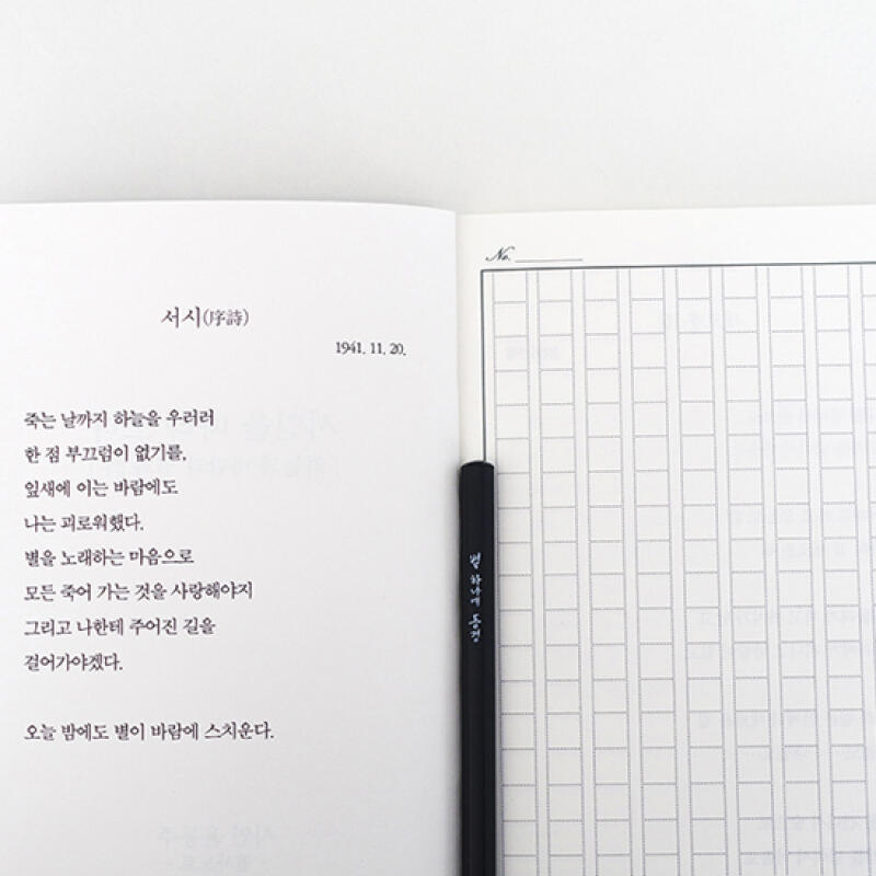Poom 윤동주 하늘과 바람과 별과 시 필사노트 B6