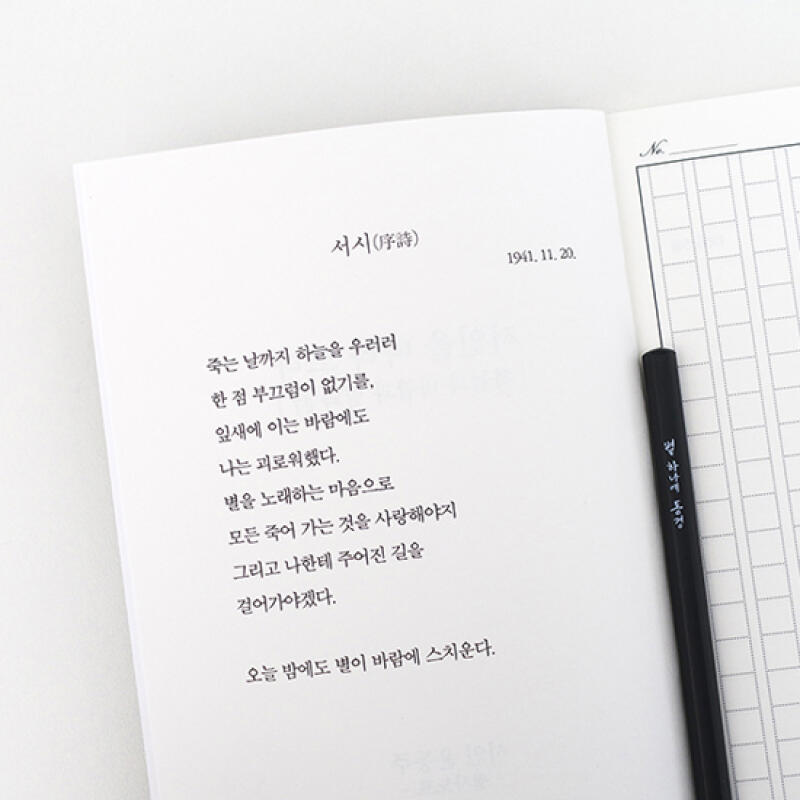 Poom 윤동주 하늘과 바람과 별과 시 필사노트 B6