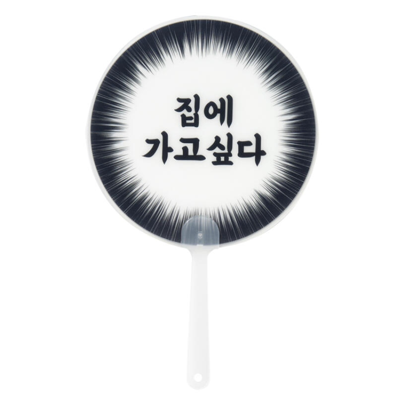 POOM | PP부채 (소) 집에가고싶다 (26025653)