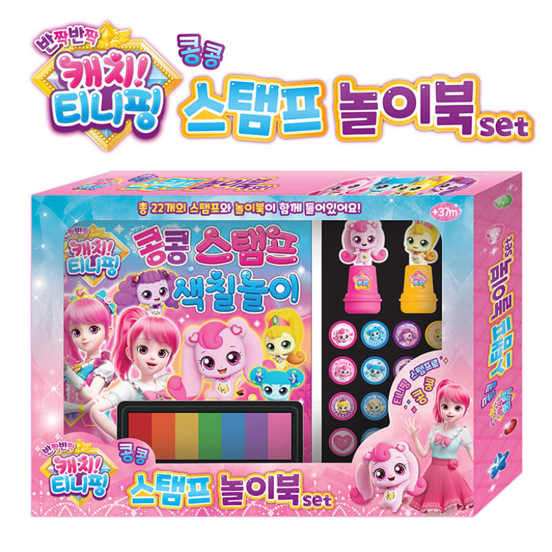 Poom 반짝반짝 캐치티니핑 콩콩 스탬프 놀이북 세트