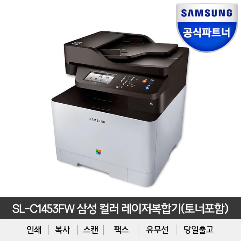 Poom 단독특가 Sl C1453fw 토너포함 컬러레이저복합기