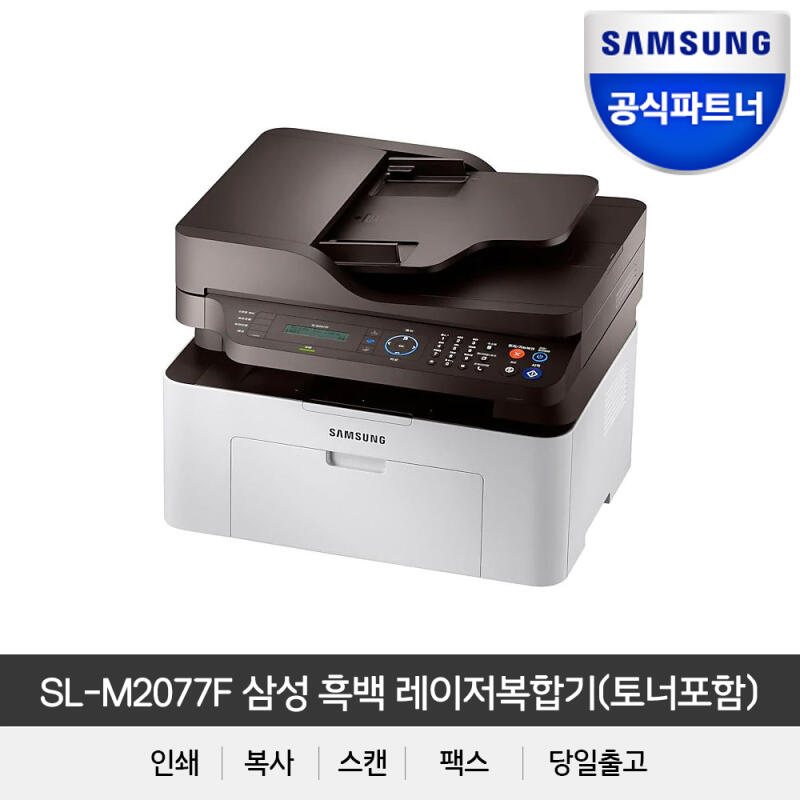 Poom 단독특가 Sl M2077f 토너포함 흑백레이저팩스복합기