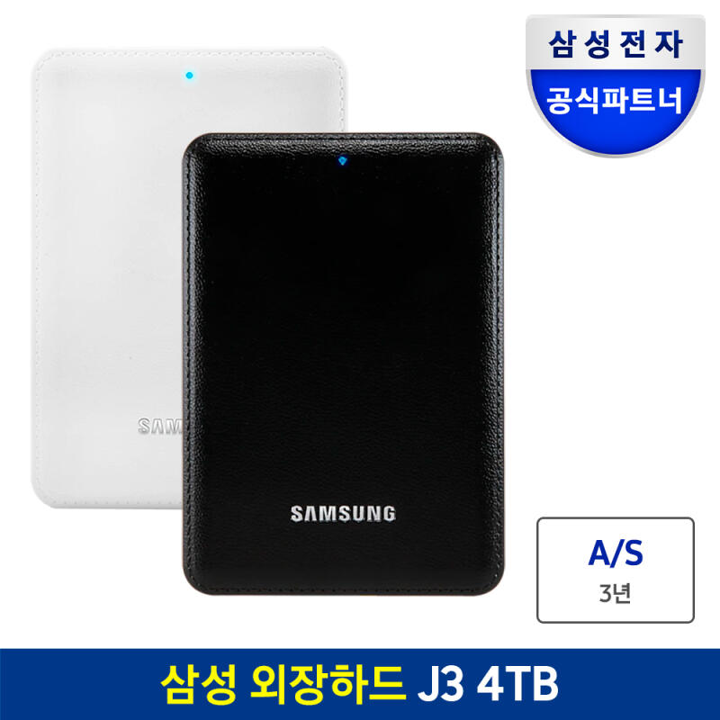 POOM | 삼성전자 외장하드 J3 Portable USB3.0 4TB 블랙/화이트