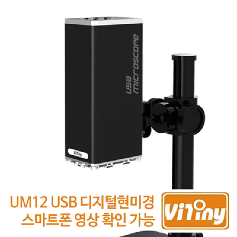 POOM | Vitiny USB전자 현미경 UM12 10x~280x 500만화소 OTG 스마트폰 연결 현미경