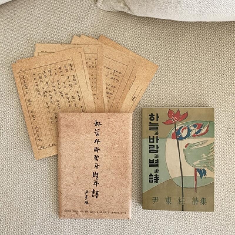 POOM | 하늘과 바람과 별과 시 초판 미니북+육필원고 엽서 10P