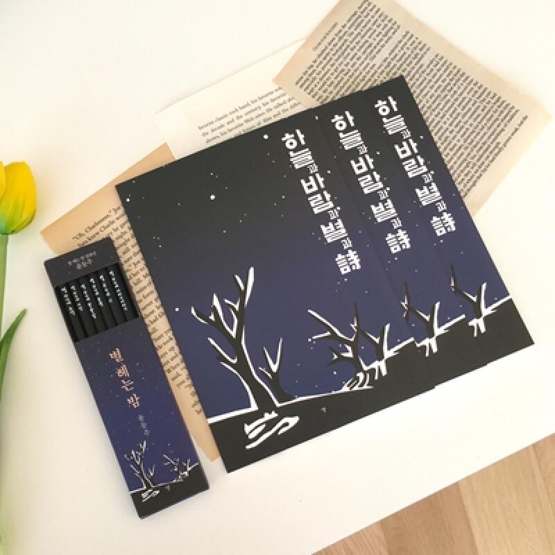 POOM | 윤동주 별헤는밤 연필6p세트+별헤는밤 노트3권 세트