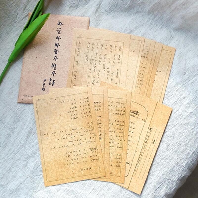 POOM | 윤동주 하늘과 바람과 별과시 육필원고 엽서세트 10p(대)