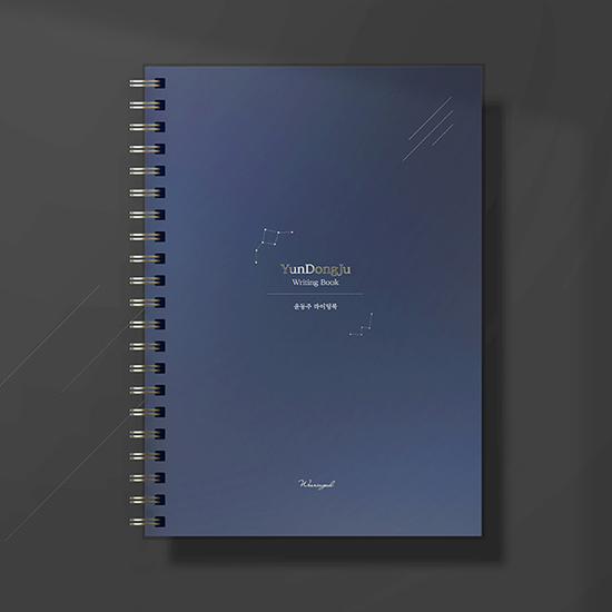 POOM | 윤동주 라이팅북 B6 (Reservoir 만년필 필사 노트)