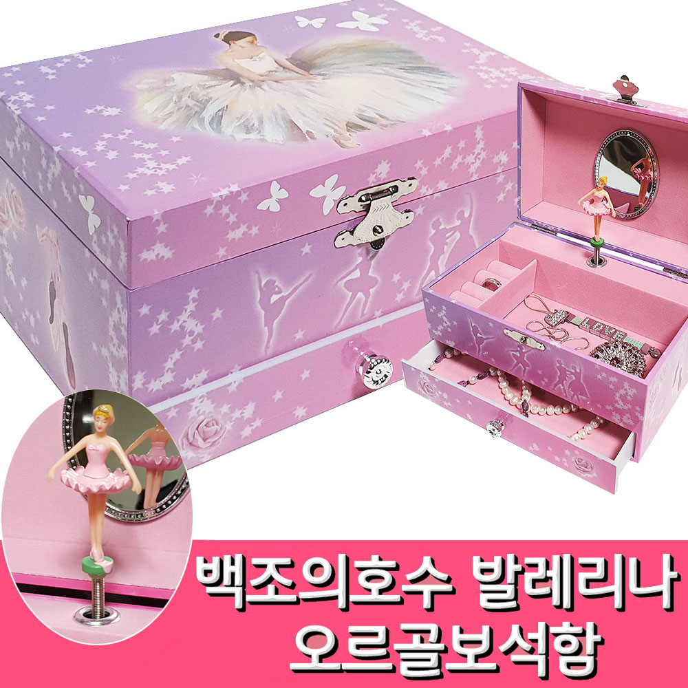 POOM | 백조의호수 발레리나 키즈 뮤직박스 오르골보석함