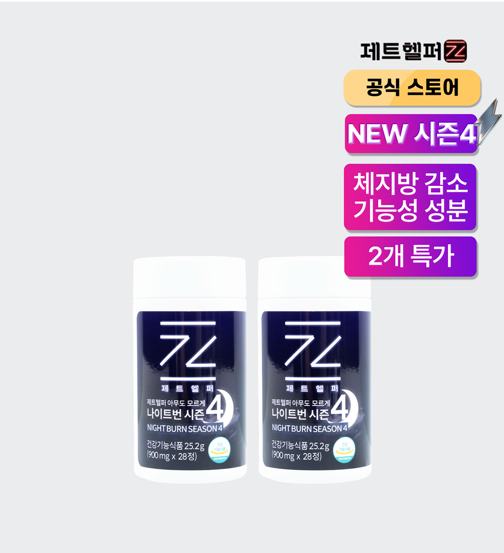 POOM | [1+1] 제트헬퍼 아무도모르게 나이트번 (2EA)