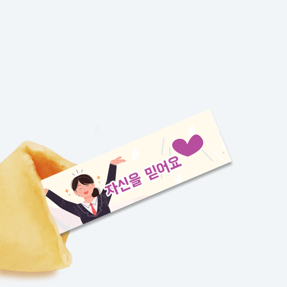 POOM | 포춘쿠키 응원해요 50