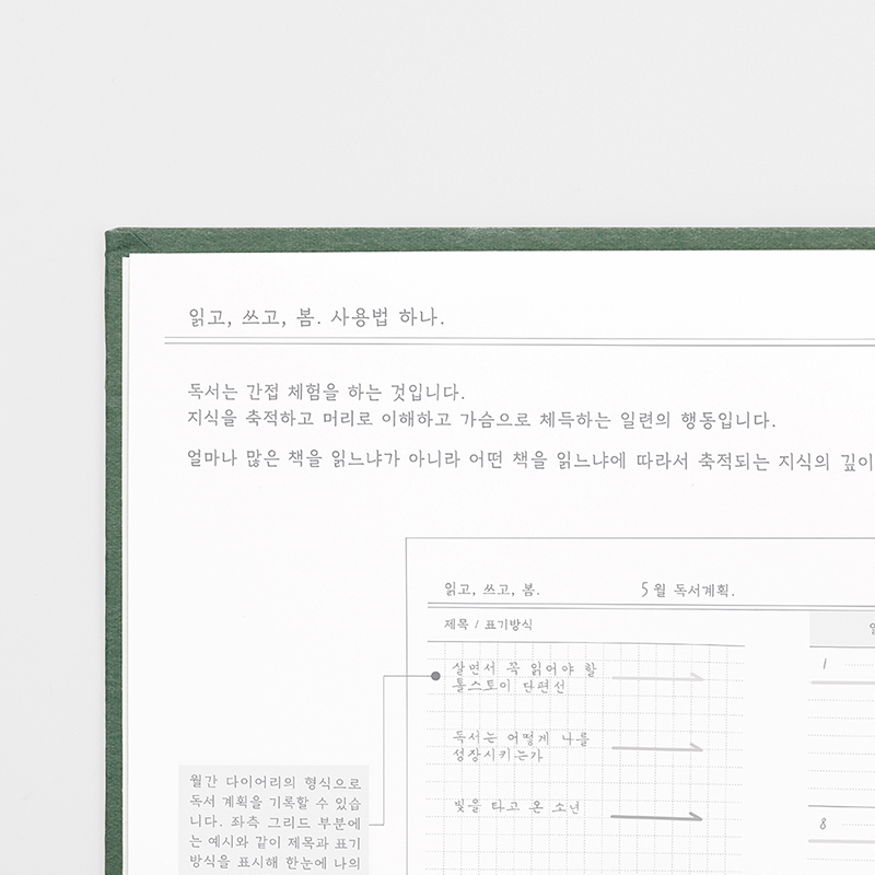 POOM | 읽고쓰고봄, 필사독서노트 A5