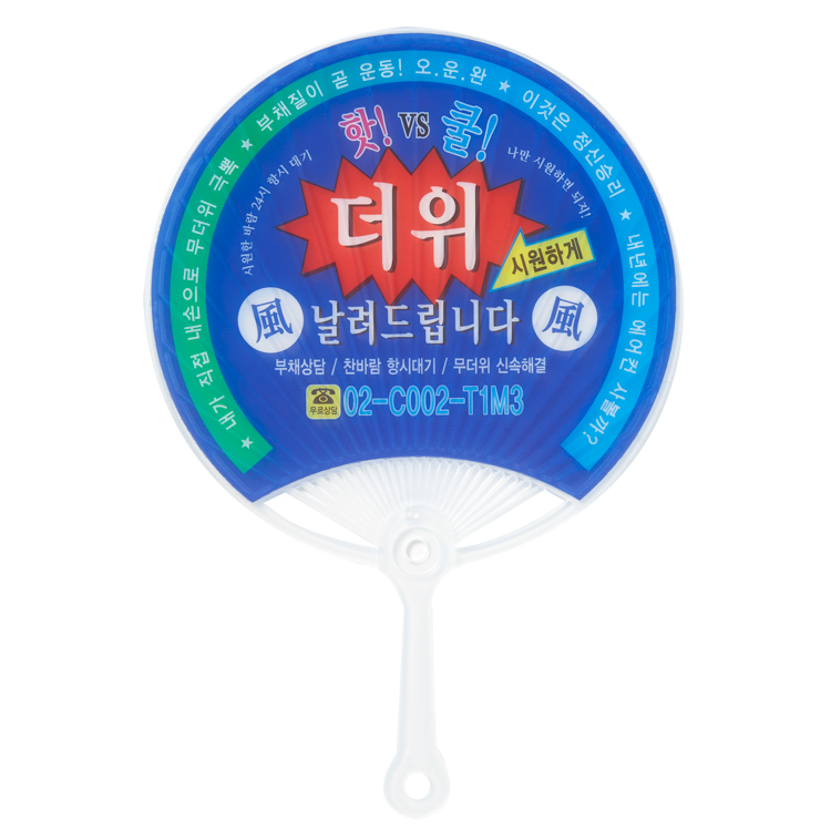 POOM | PP부채 (중) 주식회사 에어컨 (26025662)