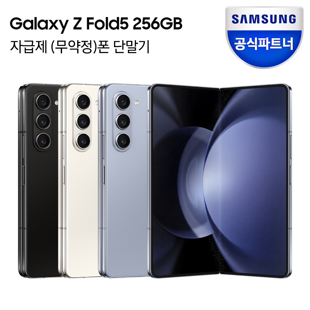 POOM | 삼성전자 갤럭시 Z폴드5 256GB 자급제폰 SM-F946N