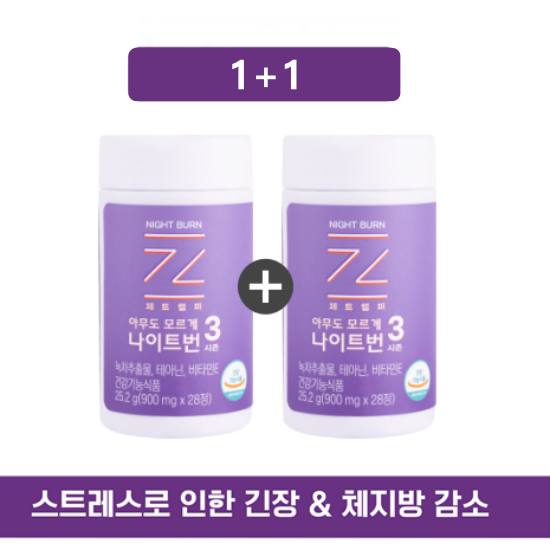 POOM | [1+1] 제트헬퍼 아무도모르게 나이트번 (2EA)