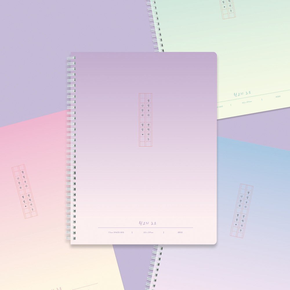 POOM | 핑크풋 별빛 원고지 노트 A4(800자)