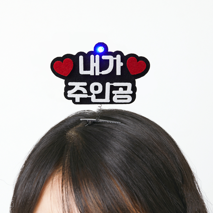 POOM | 내가 주인공 LED머리핀 (20011679)