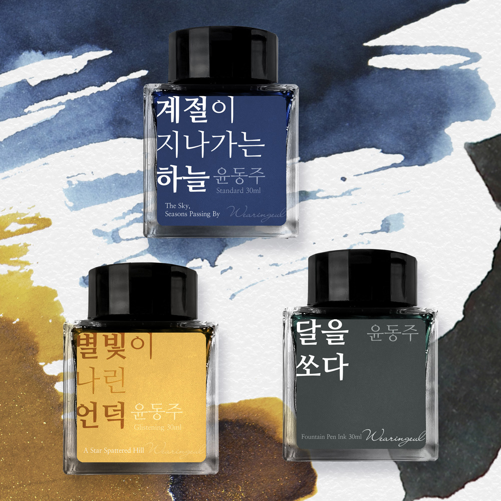 POOM | [단품] 윤동주 문학 잉크 30ml 3종