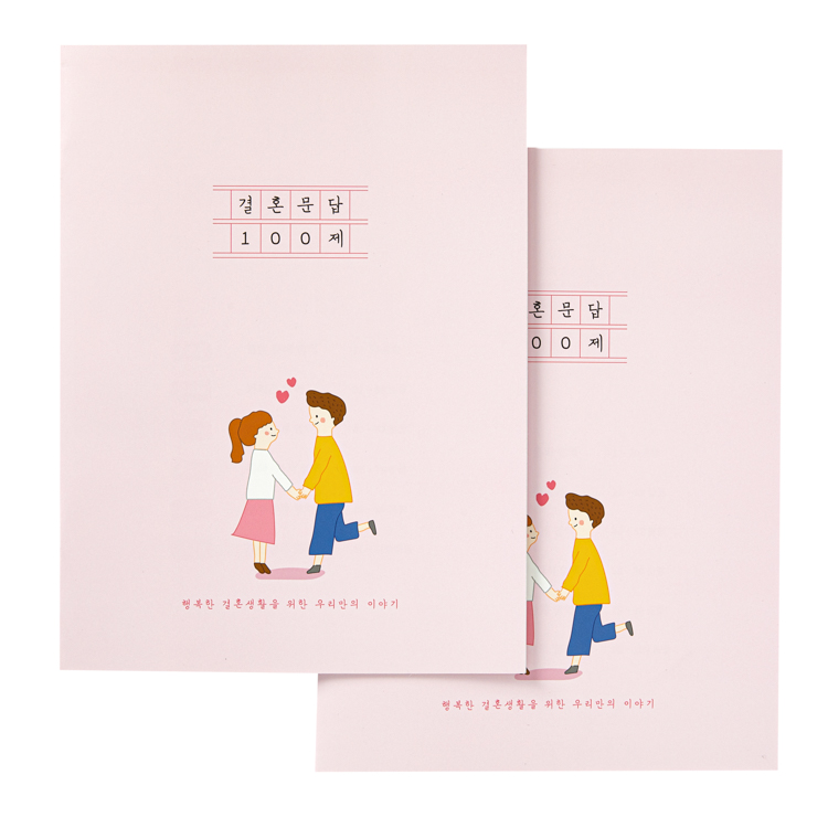 POOM | 결혼문답 100제 (04012553)