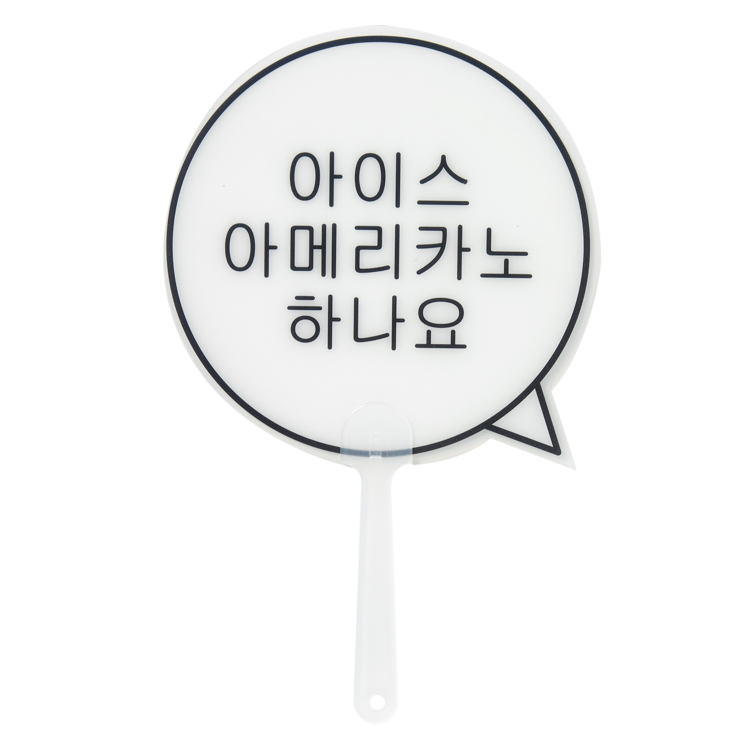 POOM | PP부채 (소) 아아주세요 (26025652)