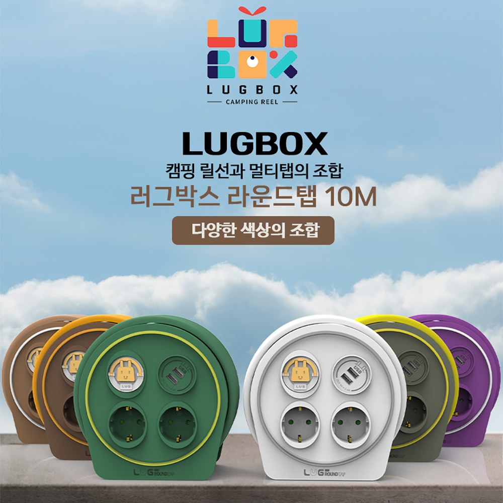 POOM | 러그박스 미니 캠핑릴선 멀티탭 USB 3구 10M