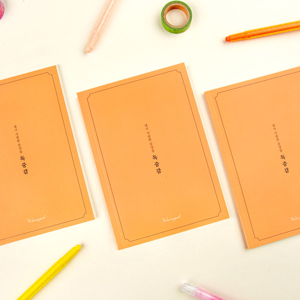 POOM | 글입다 독중감 - 내가 사랑한 문장들 B6 (필사형 독서