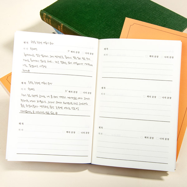 POOM | 글입다 독중감 - 내가 사랑한 문장들 B6 (필사형 독서