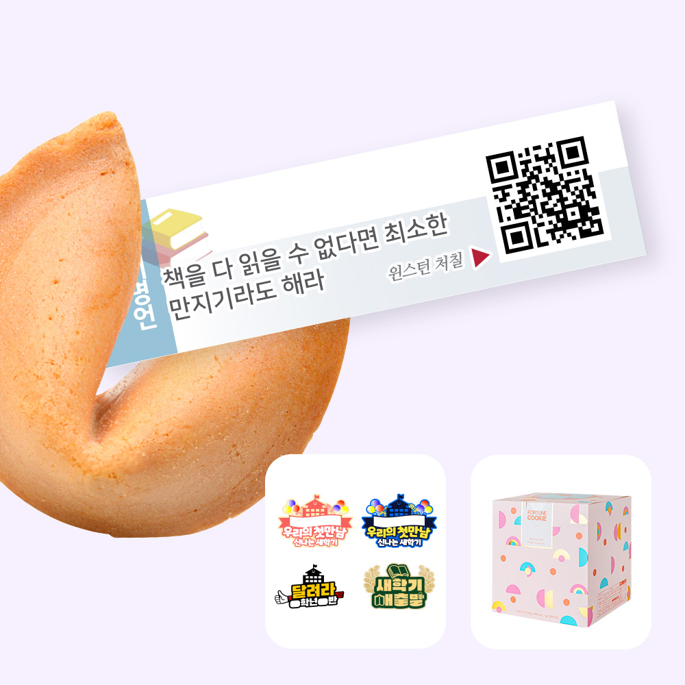 POOM | 포춘쿠키 독서명언아크릴토퍼 50