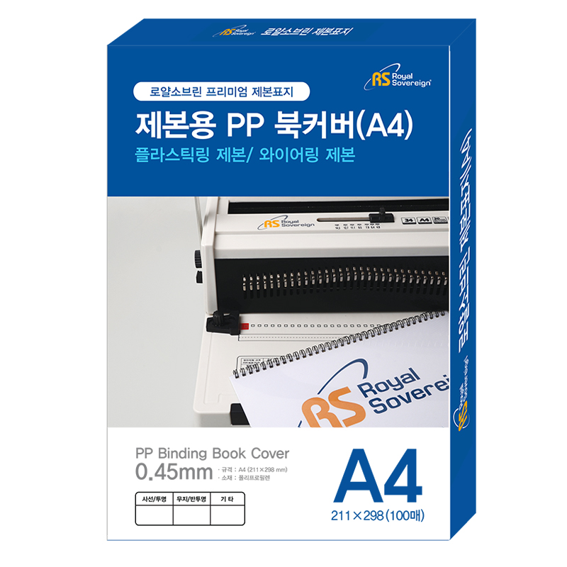 POOM | 제본용표지 PP북커버 A4(211*298)