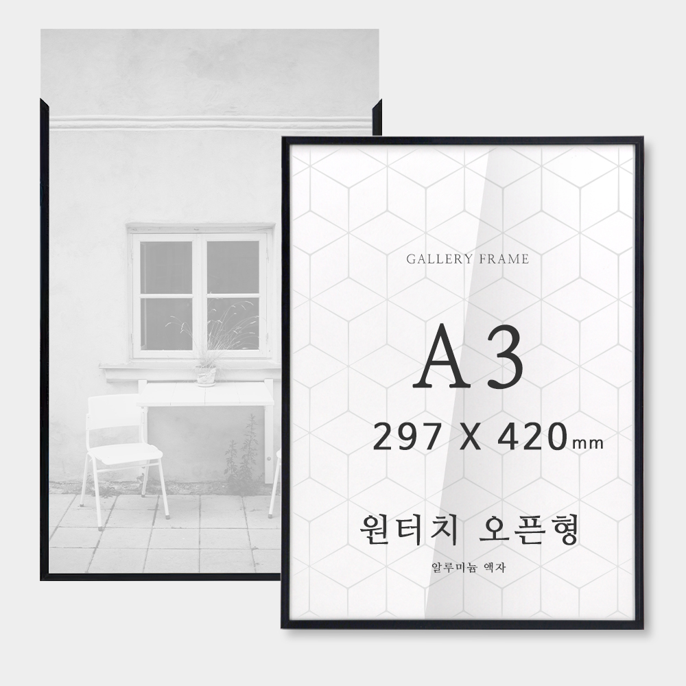 POOM | 오픈형 원터치 알루미늄 액자프레임 [블랙]A3