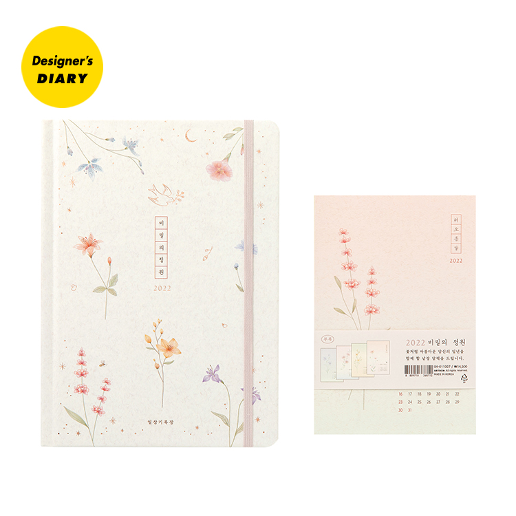 POOM | 2022 다이어리 비밀의정원 아이보리 (04011007)