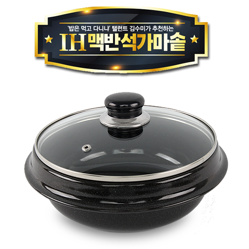 POOM | 김수미 IH 맥반석 가마솥 23cm /인덕션/가스/전기렌지