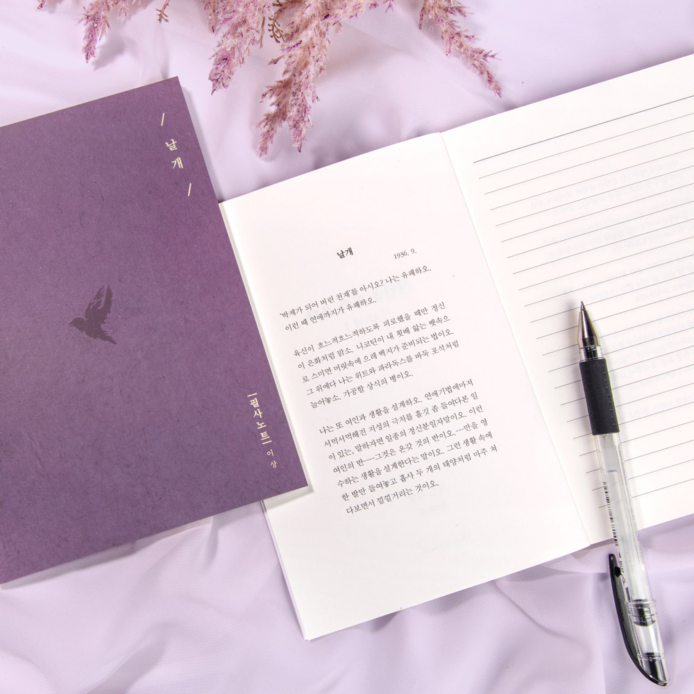 POOM | 이상 날개 필사노트 B6