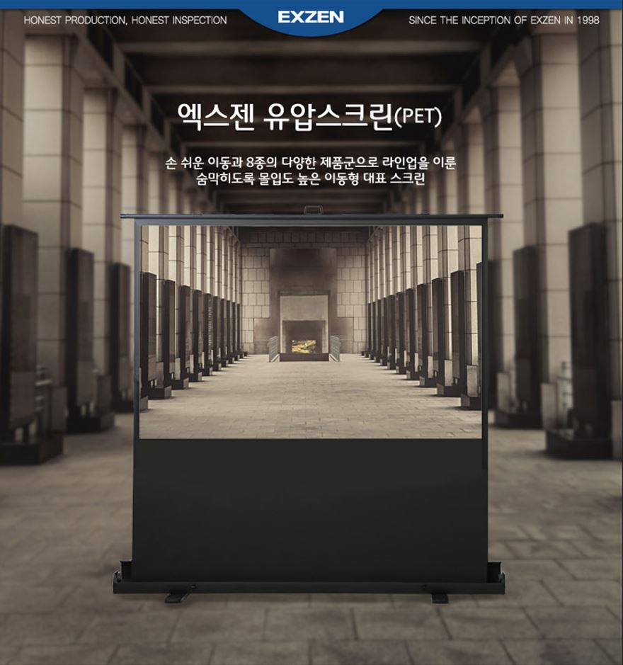 POOM | 엑스젠 60인치 유압스크린 EXZEN MC60