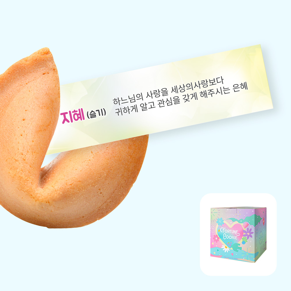 POOM | 포춘쿠키 성령칠은바이블 100